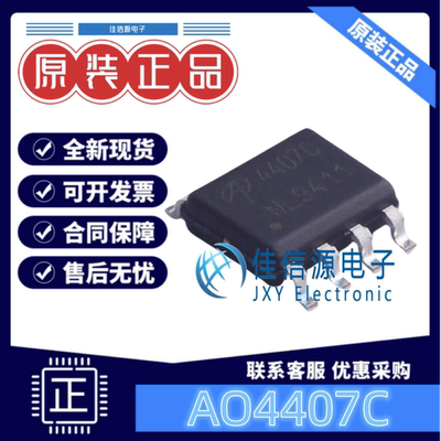 MOS场效应管 AO4407C AOS SOP-8 P沟道 30V 14A 全新原装 3.1W