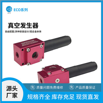 HANWHA ECO真空发生器 - 经济实惠且性能卓越 高真空大流量低消耗