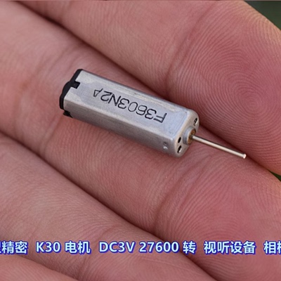 微型精密 K30 电机 DC3V 27600 转 视听设备 相机机蕊 电机