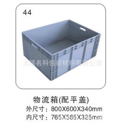 无锡江阴常州苏州昆山江浙沪出口直销产品齐全800*600*340物流箱