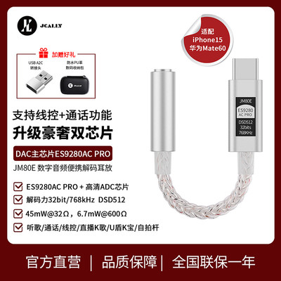 JCALLY小尾巴JM80E解码耳放ES9280ACPRO DSD便携解码耳放一体机