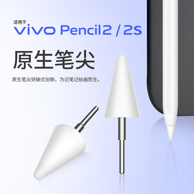 适用于vivopencil2/2s笔尖替换vivopad2/3padAir原装改造手写笔尖
