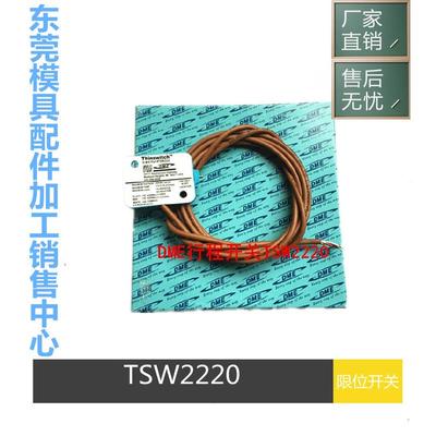 厂家供应DME限位开关TSW2220模具电子开关TSW2220薄片行程开关