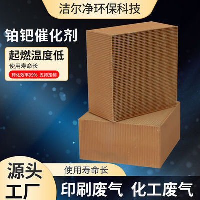 贵金属铂钯催化剂耐高温铂铂双载催化剂有机废气处理钯钯催化剂