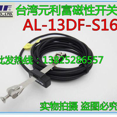 台湾元利富ALIF磁性开关AL-13DFAL-13DF-S配钢带感应开关接近开关