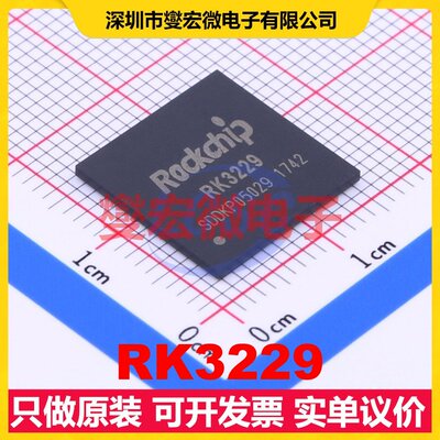 RK3229 BGA-316 MCU/MPU/SOC微处理器控制器