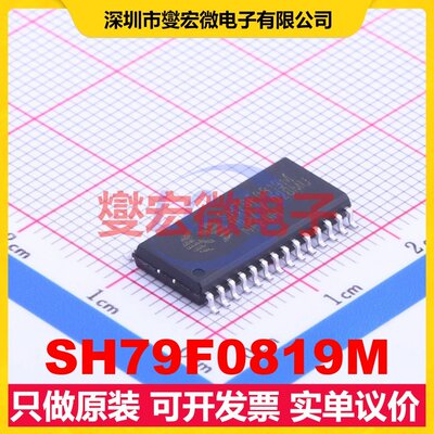 SH79F0819M SOP-28-300mil MCU/MPU/SOC微处理器控制器