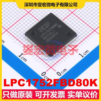 LPC1752FBD80K LQFP-80(12x12) MCU/MPU/SOC微处理器控制器