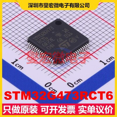 STM32G473RCT6 LQFP-64(10x10) MCU/MPU/SOC微处理器控制器