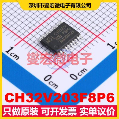 CH32V203F8P6 TSSOP-20-175mil MCU/MPU/SOC微处理器控制器