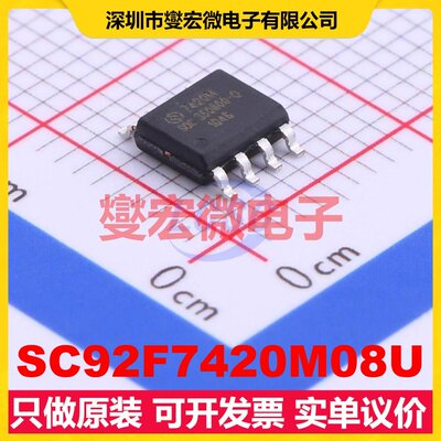 SC92F7420M08U SOP-8 MCU/MPU/SOC微处理器控制器