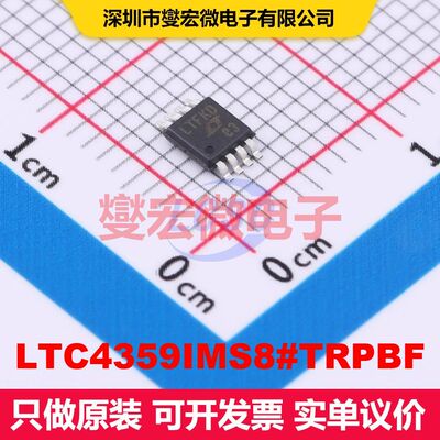 LTC4359IMS8#TRPBF MSOP-8 OR控制器/理想二极管 电源管理 集成芯