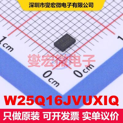 W25Q16JVUXIQ USON-8-EP(2x3) 内存芯片 存储器 集成芯片IC