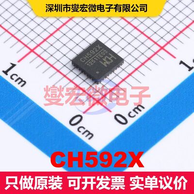 CH592X QFN-32-EP(4x4) 微控制器 嵌入式 集成芯片IC