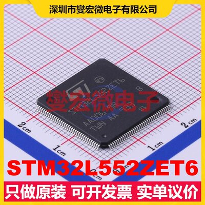 STM32L552ZET6 LQFP-144(20x20) MCU/MPU/SOC微处理器控制器
