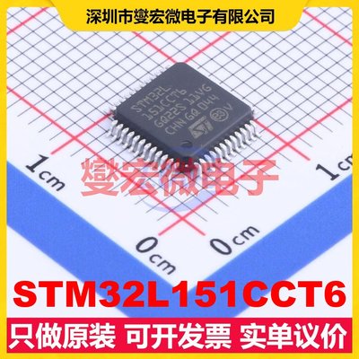 STM32L151CCT6 LQFP-48(7x7) MCU/MPU/SOC微处理器控制器