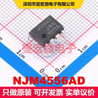NJM4556AD DIP-8 仪器放大器 线性 集成芯片IC