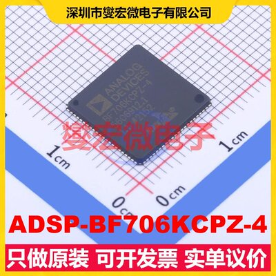 ADSP-BF706KCPZ-4 LFCSP-88(12x12) DSP/DSC数字信号处理器