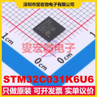 STM32C031K6U6 UFQFPN-32(5x5) MCU/MPU/SOC微处理器控制器