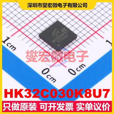 HK32C030K8U7 QFN-32-EP(5x5) MCU/MPU/SOC微处理器控制器