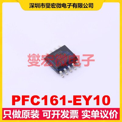 PFC161-EY10 ESSOP-10-150mil MCU/MPU/SOC微处理器控制器