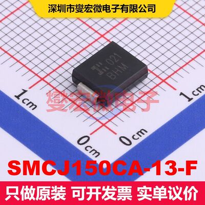 SMCJ150CA-13-F SMC TVS二极管 瞬态电压抑制器 分立器件