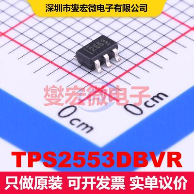 TPS2553DBVR SOT-23-6 配电开关/负载驱动器 电源管理 集成芯片IC