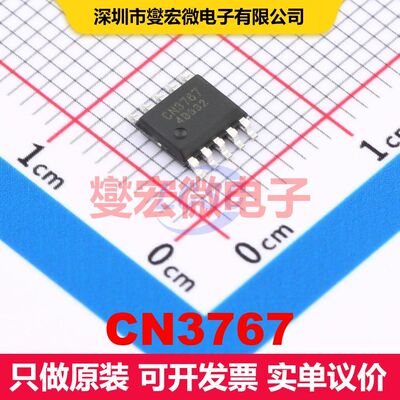 CN3767 SSOP-10-150mil 电池管理 电源管理 集成芯片IC