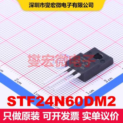 STF24N60DM2 TO-220FP 场效应管 晶体管 分立器件