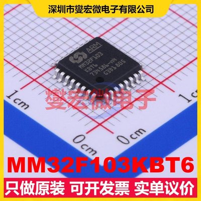 MM32F103KBT6 LQFP-32(7x7) MCU/MPU/SOC微处理器控制器