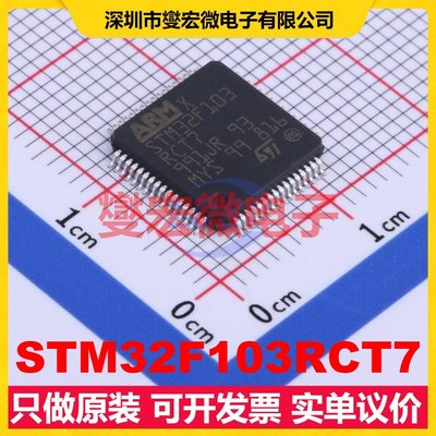 STM32F103RCT7 LQFP-64(10x10) MCU/MPU/SOC微处理器控制器