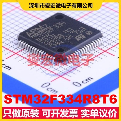 STM32F334R8T6 LQFP-64(10x10) MCU/MPU/SOC微处理器控制器