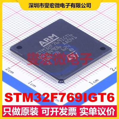 STM32F769IGT6 LQFP-176(24x24) MCU/MPU/SOC微处理器控制器
