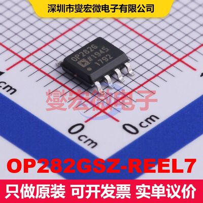 OP282GSZ-REEL7 SOIC-8 仪器放大器 线性 集成芯片IC
