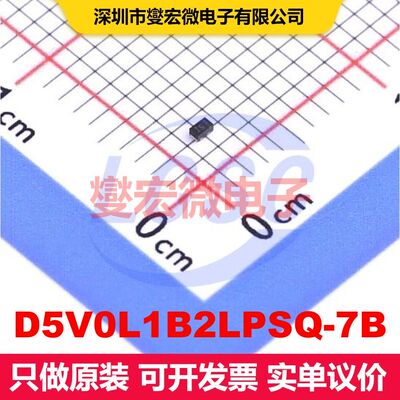 D5V0L1B2LPSQ-7B UDFN1006-2 TVS二极管 瞬态电压抑制器 分立器件