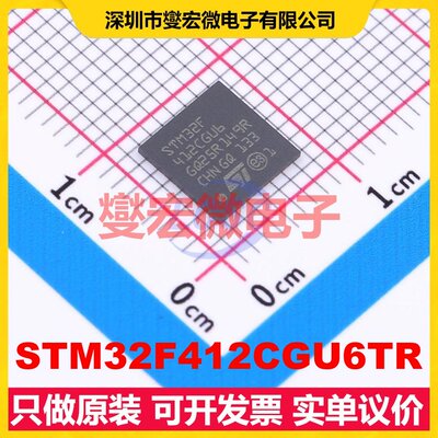 STM32F412CGU6TR UFQFPN-48(7x7) MCU/MPU/SOC微处理器控制器