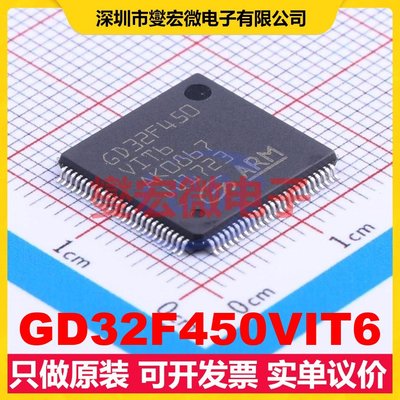 GD32F450VIT6 LQFP-100(14x14) MCU/MPU/SOC微处理器控制器