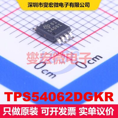 TPS54062DGKR VSSOP-8-3mm 直流开关电压调节器 电源管理 集成芯