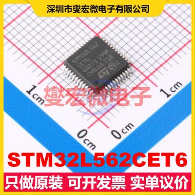 STM32L562CET6 LQFP-48(7x7) MCU/MPU/SOC微处理器控制器