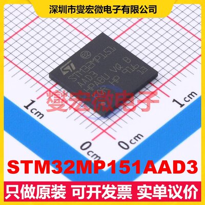 STM32MP151AAD3 TFBGA-257 MCU/MPU/SOC微处理器控制器