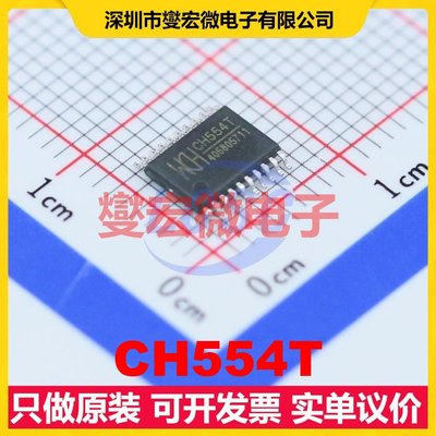 CH554T TSSOP-20 MCU/MPU/SOC微处理器控制器
