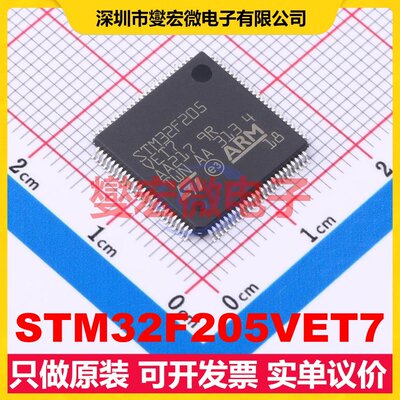 STM32F205VET7 LQFP-100(14x14) MCU/MPU/SOC微处理器控制器
