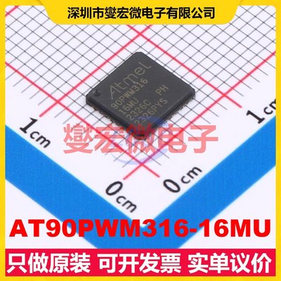 AT90PWM316-16MU QFN-32-EP(7x7) MCU/MPU/SOC微处理器控制器