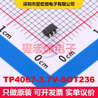 TP4067-3.7V-SOT236 SOT-23-6L 电池管理 电源管理 集成芯片IC