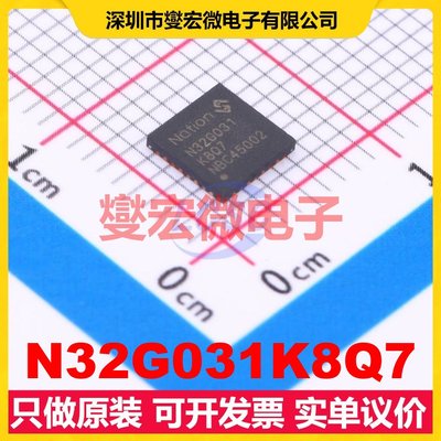 N32G031K8Q7 QFN-32-EP(5x5) MCU/MPU/SOC微处理器控制器