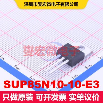 SUP85N10-10-E3 TO-220AB 场效应管 晶体管 分立器件