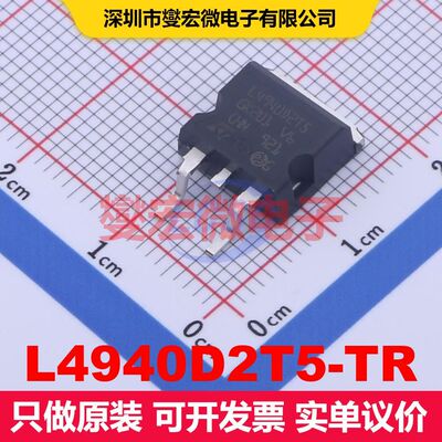 L4940D2T5-TR D2PAK 线性低压差（LDO）电压调节器 电源管理 集成