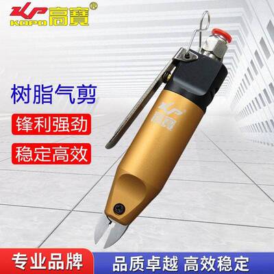 气动剪刀HS5-F1S塑料水口剪钳软硬树脂气动剪刀头平口风动剪