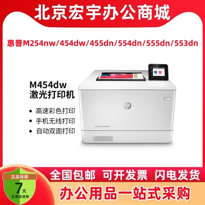 惠普M454dwM254dwM554dn打印机