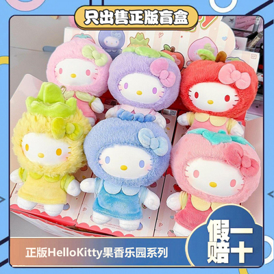 正版TOPTOY凯蒂猫HelloKitty果香乐园盲盒毛绒挂件玩偶娃手办礼物